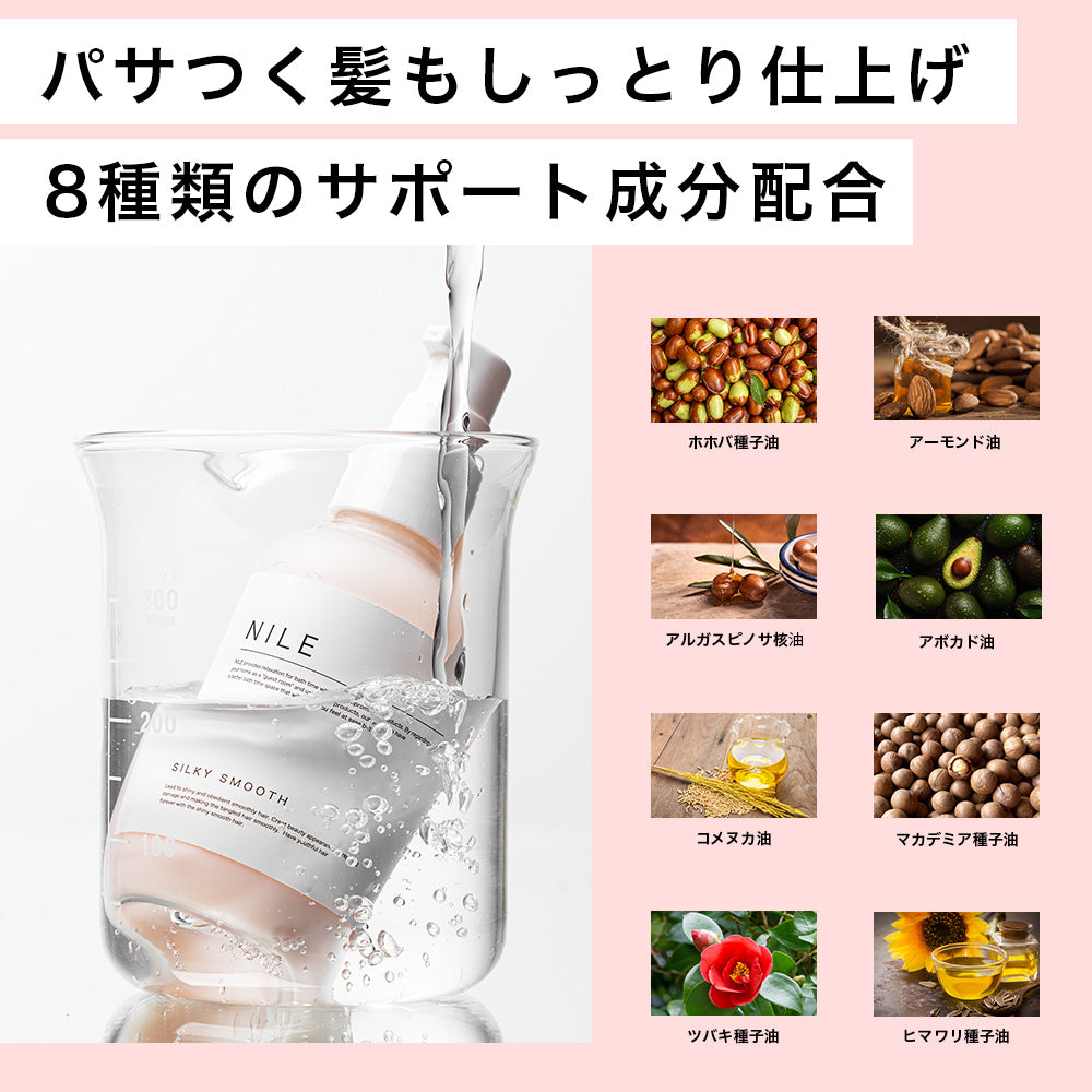 NILE ヘアミルク 洗い流さないトリートメント ミドルダメージ シルキースムース95mL – Nile official